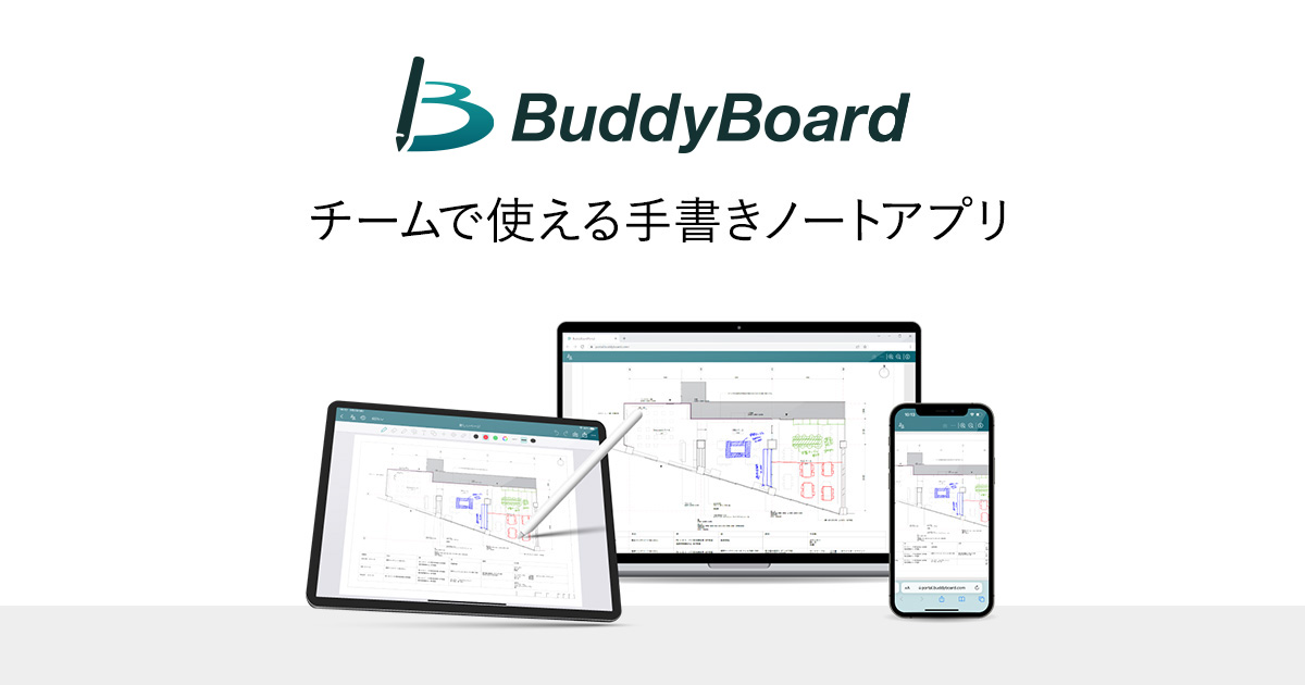 建設業でもペーパーレス化を実現！ 2024年問題に効くiPad活用術 │ BuddyBoard